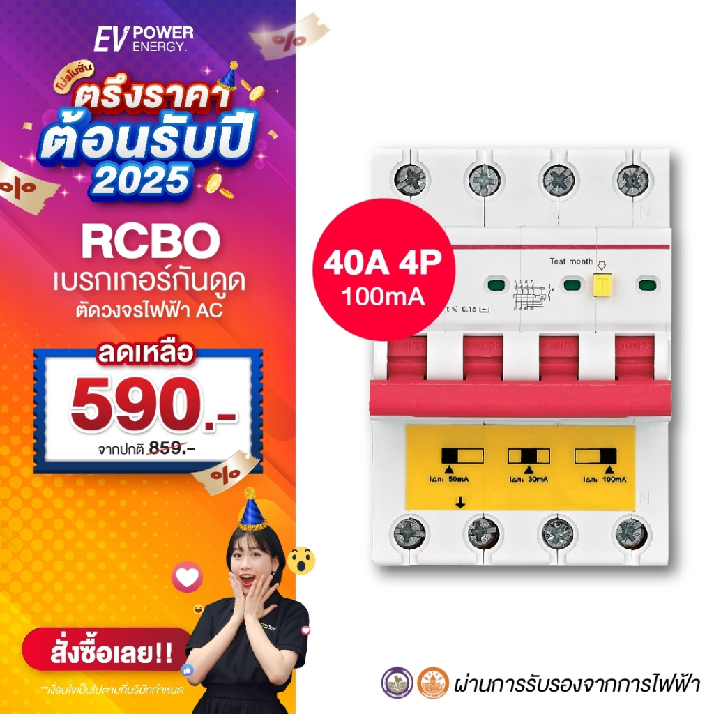 RCBO - 3Phase 4P 100mA 40A - เบรกเกอร์กันดูด ตัดวงจรไฟฟ้า | Shopee Thailand