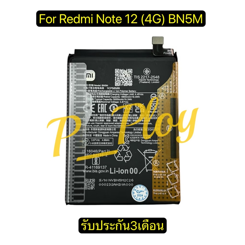 แบตเตอรี่ For Redmi Note12 (4G) BN5M 3.87V 5000mAh รับประกัน3เดือน ...