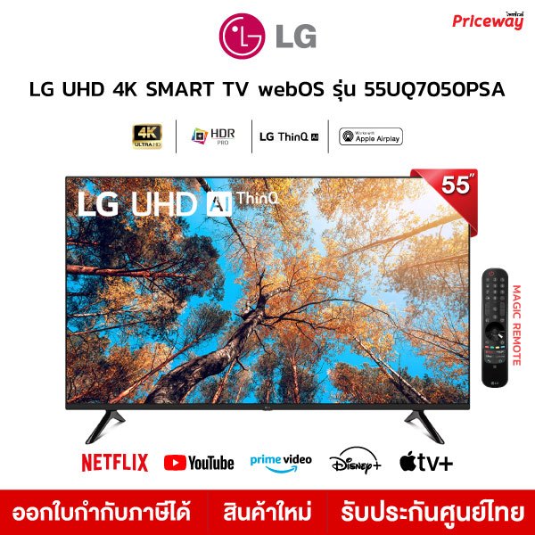 LG ทีวี UHD Smart TV 55" 55UQ7050 55UQ7050PSA UQ7050PSA UQ7050 2022 รับ ...