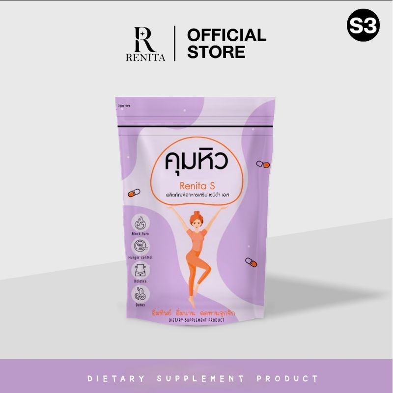 ( ตะกร้าใหม่ ) Renita s สูตร S3 ดื้อโคตร ( ส่งฟรีด่วน ) | Shopee Thailand