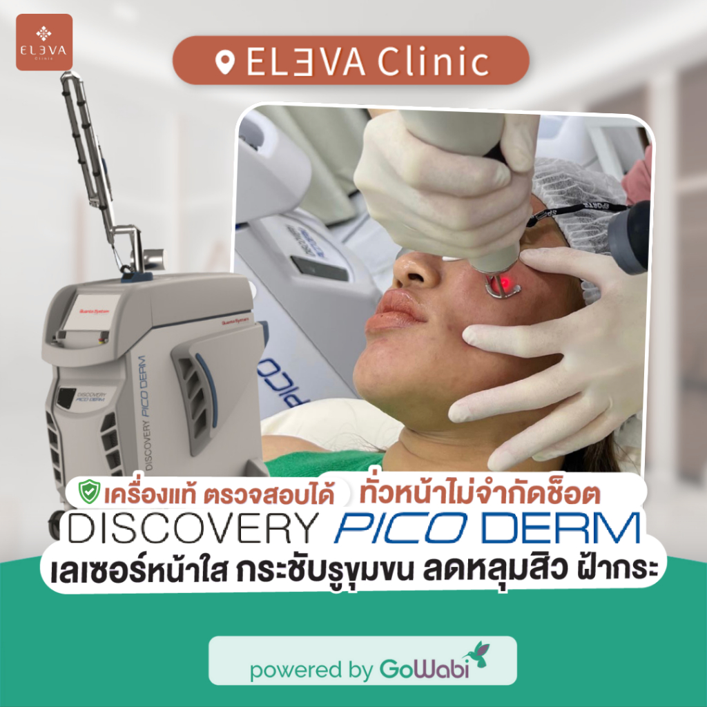 [E-voucher] Eleva Clinic - Discovery PICO - หน้าใส รูขุมขน หลุมสิว ฝ้ากระ (เลือก 1 โหมด ไม่จำกัด ...