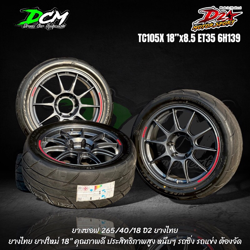 ล้อแม็กซ์รถยนต์ ล้อใหม่ยางใหม่ TC105X สีเทากันเงา 18“x8.5 ET35 6H139 พร้อมยาง ยางซอฟ 265/40/18 ...