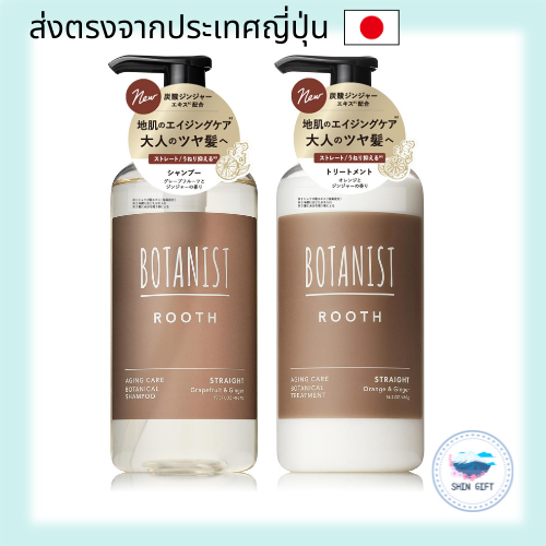 BOTANIST Rooth Aging Care Shampoo & Treatment Bottle/Refill direct from japan | Shopee Thailand