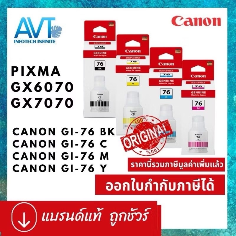 หมึกเติมแบบขวด CANON GI-76 ซับหมึก MC-G01 GX6070/ GX7070 ใช้เติมกับ ...
