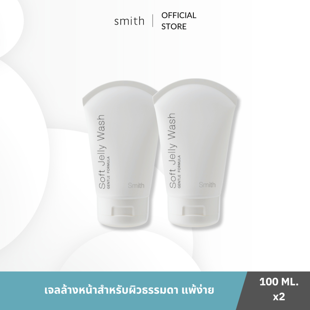[Save Pack X2 Pcs] Smith Soft Jelly Wash 100ml. X2 ชิ้น | Shopee Thailand