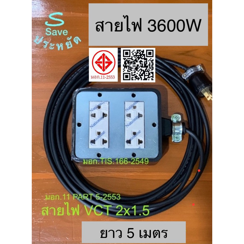 สายไฟ 3600W 5เมตร สายไฟVCT 2x1.5 ฉนวน 2ชั้น บล็อกยาง4 ทนการกระแทรก ราคาถูก ร้านนี้ส่งเร็ว ...