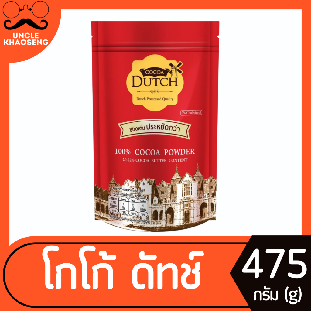 Cocoa Dutch โกโก้ดัทช์ 475 กรัม ผงโกโก้ ชนิดถุงเติม (6384) | Shopee Thailand