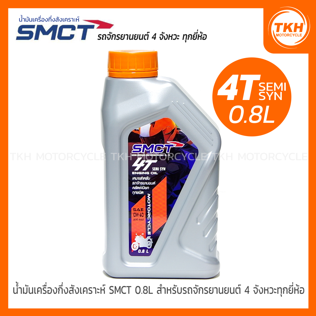 น้ำมันเครื่องกึ่งสังเคราะห์ SMCT 4T SEMI SYNTHETIC ขนาด 0.8L สำหรับ รถ ...