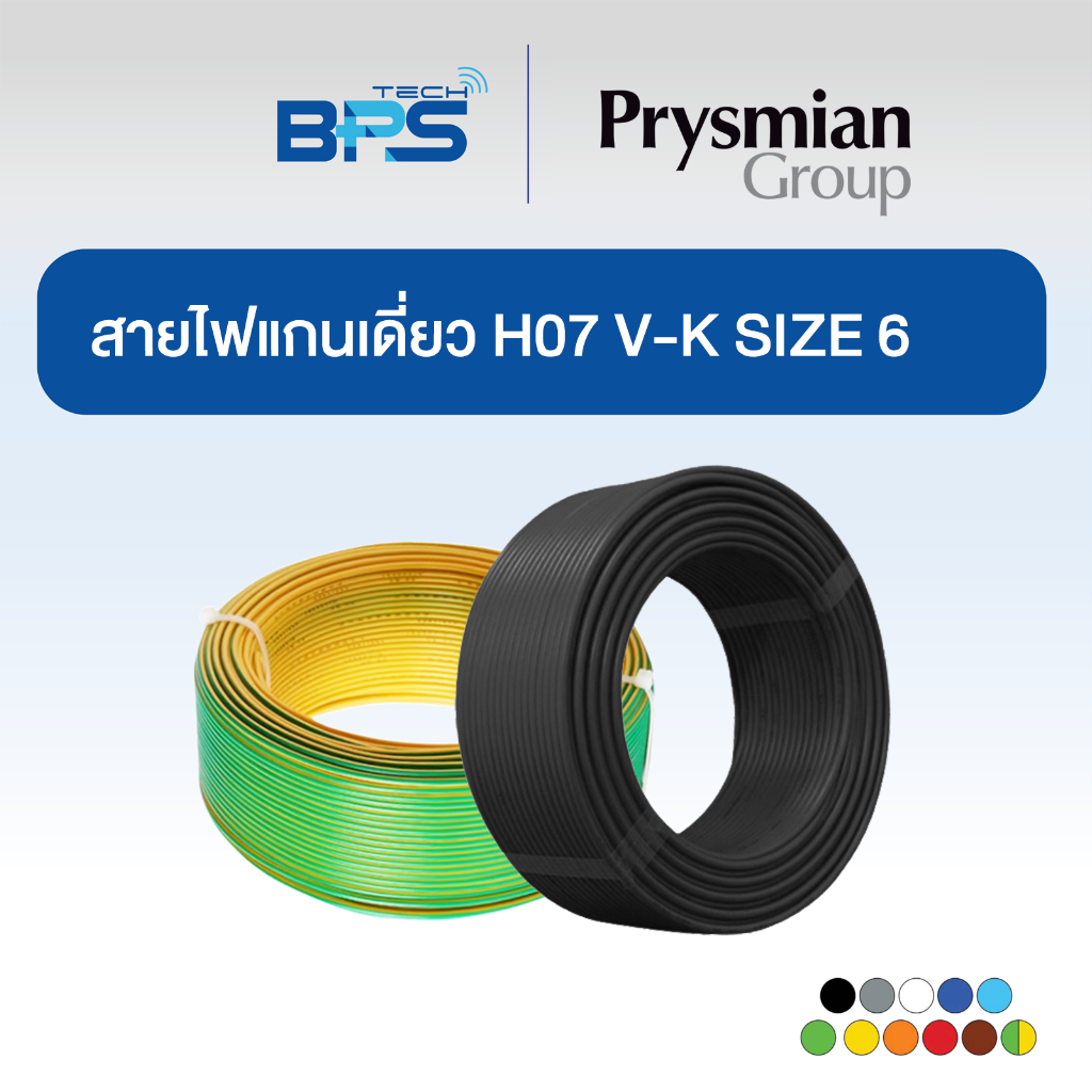 สายคอนโทรล / สายไฟแกนเดี่ยว H07 V-K SIZE 1X6 MM2 Prysmian | Shopee Thailand