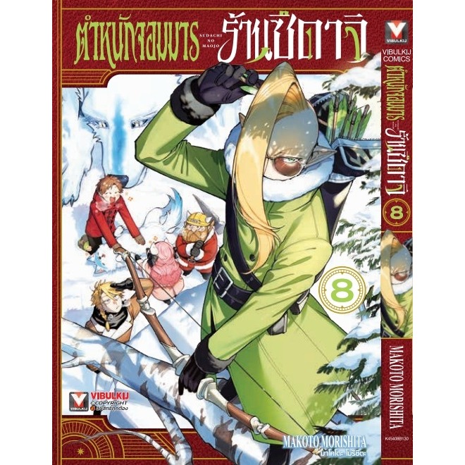 (VBK) ตำหนักจอมมารร้านซึดาจิ เล่ม 1-8 | Shopee Thailand