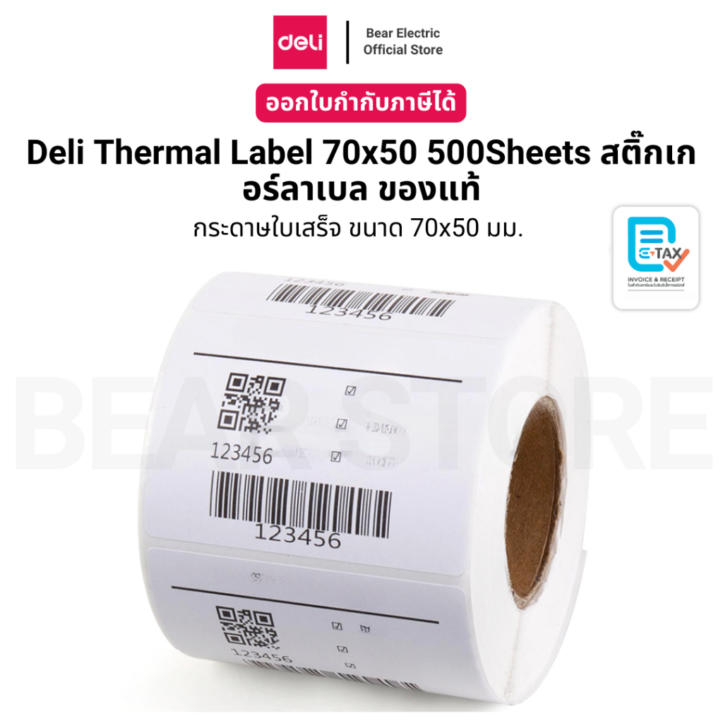 Deli Thermal Label 70x50 500Sheets สติ๊กเกอร์ลาเบล ของแท้ | Shopee Thailand