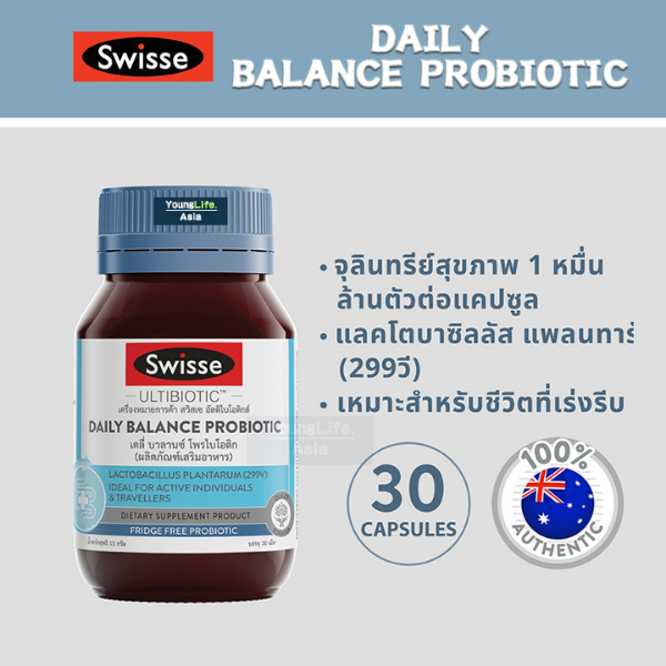 Swisse Daily Balance Probiotic ส่วนเสริมอาหารที่มีโพรไบโอติกช่วยสมดุล ...