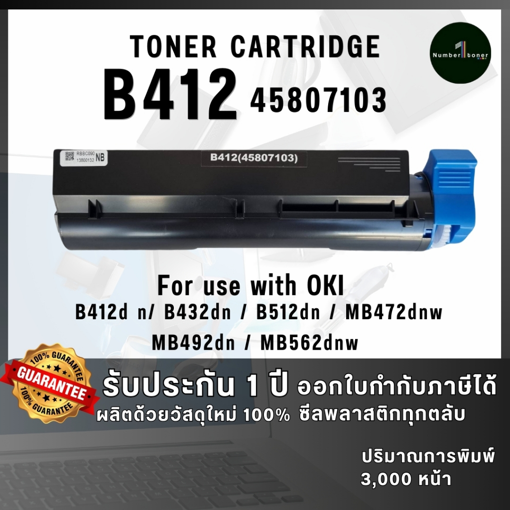 หมึกเทียบเท่า OKI B412 412 432 45807103 FOR PRINTER OKI B412dn/B432dn ...