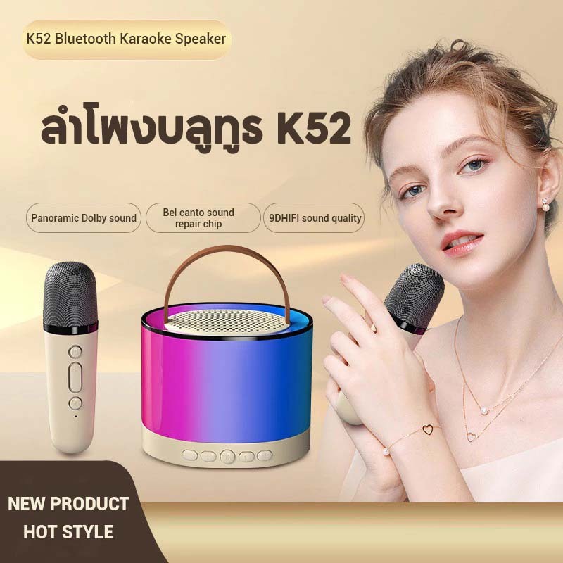 K52 ลําโพงบลูทูธ ไมค์ไร้สาย รองรับ USB/TF/AUX ไมโครโฟน RGB ลำโพงคาราโอเกะ ไร้สายกลางแจ้งขนาดเล็ก ...