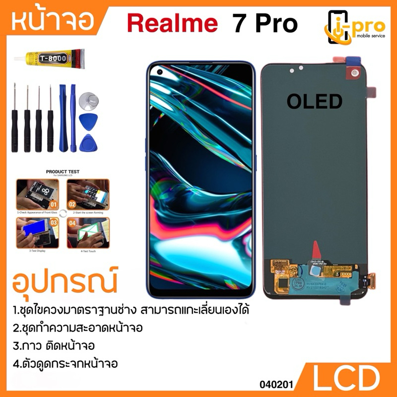 หน้าจอ LCD งาน OLED สำหรับ Realme 7 Pro (สแกนนิ้วได้) | Shopee Thailand