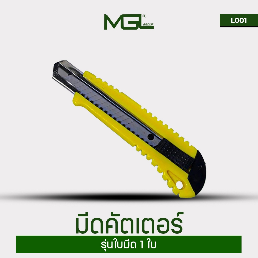 มีดคัดเตอร์ แบรนด์ -LINBON TOOLS- รหัส L001 ที่ตัดกระดาษ รุ่นใบมีด1 ใบ ...