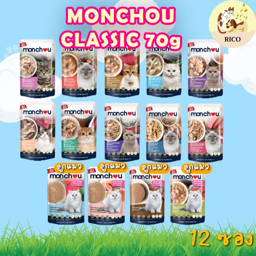 (โหล) Monchou มองชู อาหารเปียกแมวซอง 70g | Shopee Thailand