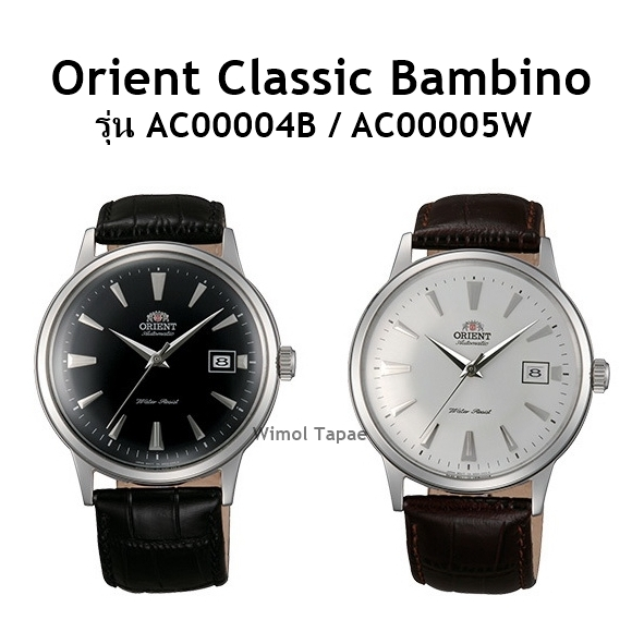 นาฬิกา Orient Bambino Classic รุ่น AC00004B / AC00005W (ขีดเหลี่ยม ...
