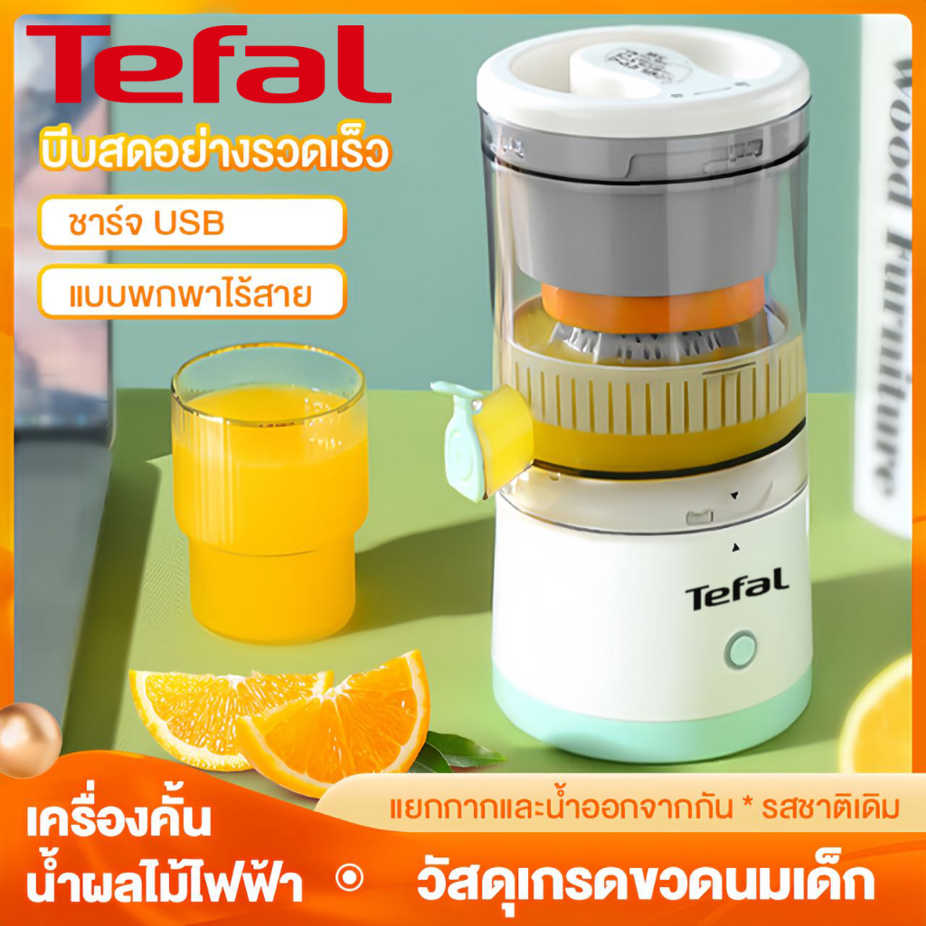 Tefal เครื่องปั้น คั้นน้ําส้ม เครื่องปัน เครื่องปั่นน้ำผลไม้【รับประกัน 3 ปี】ไร้สาย อเนกประสงค์ ...