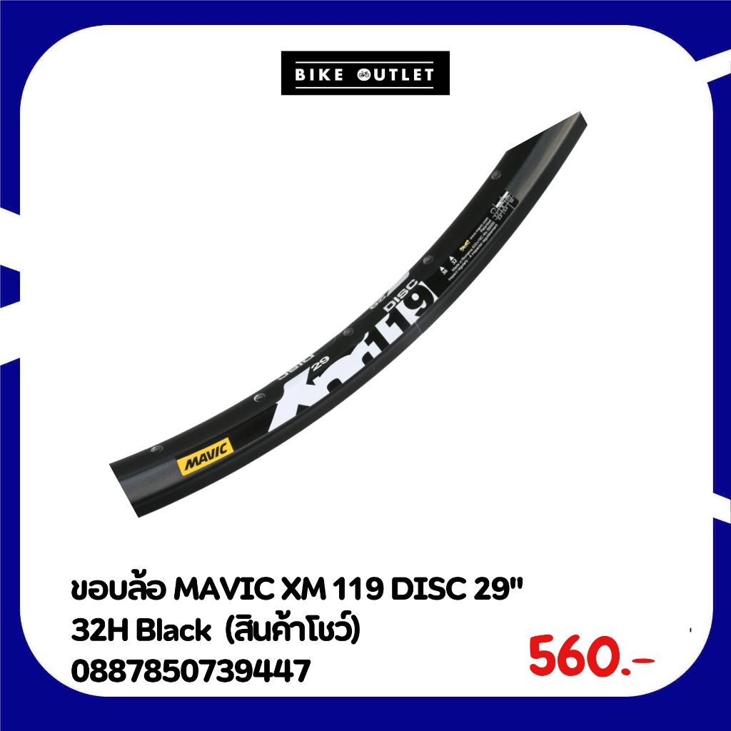 ขอบล้อ MAVIC XM 119 DISC 29" 32H Black (สินค้าโชว์) | Shopee Thailand