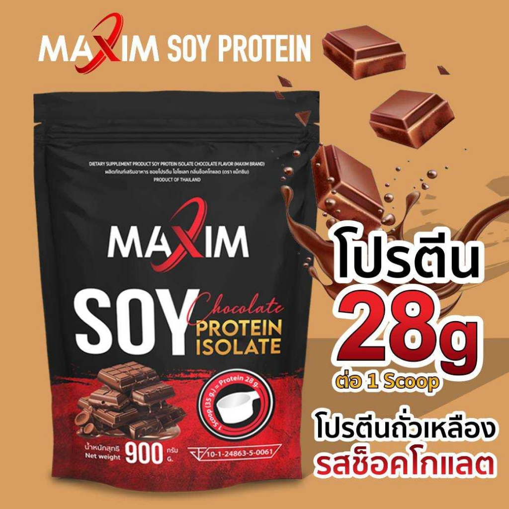 1 ซอง Maxim soy protein chocolate 900g ซอยโปรตีน รสช็อคโกแลต | Shopee ...