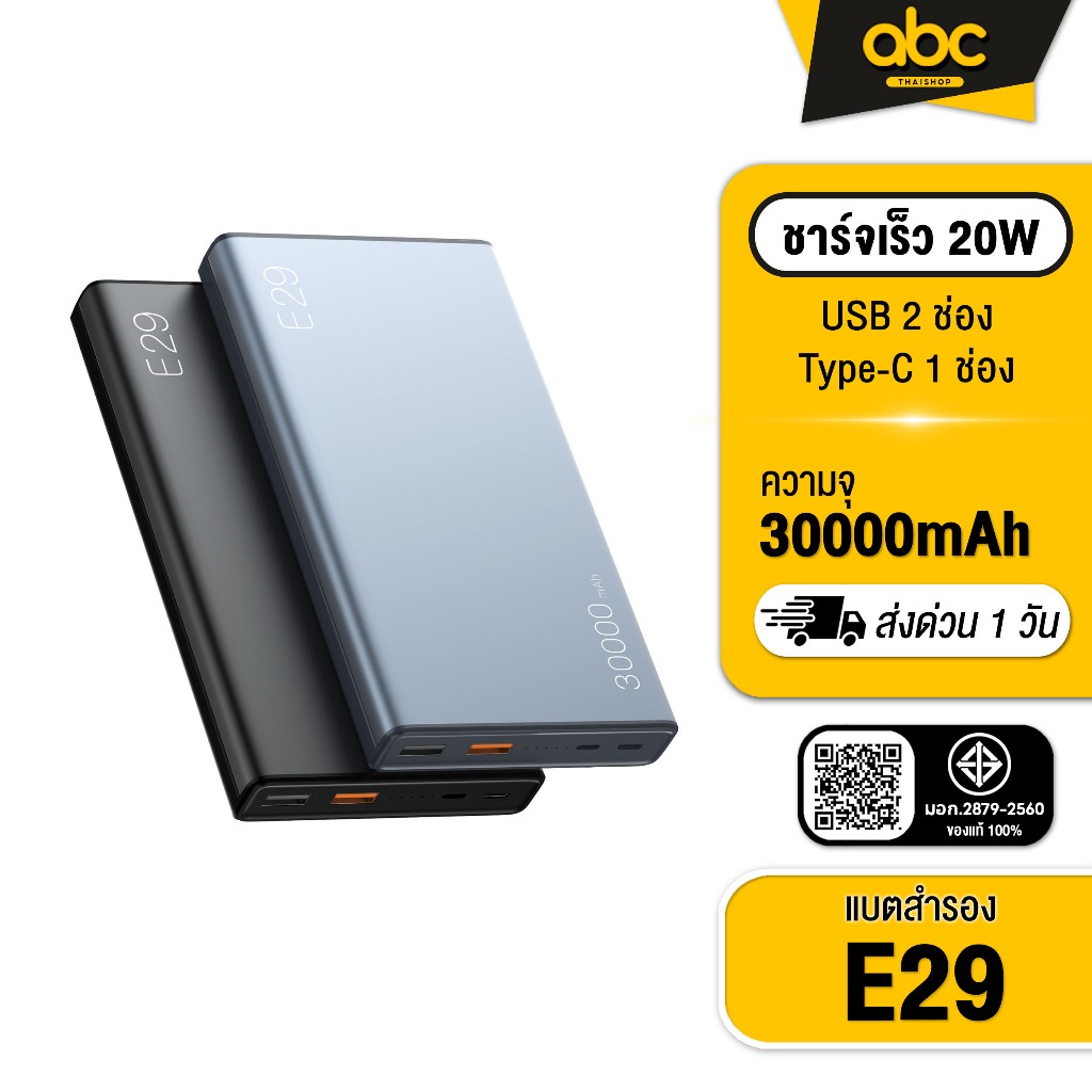 [ส่งไว 1 วัน ] Eloop E29 แบตสำรอง 30000mAh QC 3.0 PD 18W Power Bank ชาร์จเร็ว พาวเวอร์แบงค์ ...