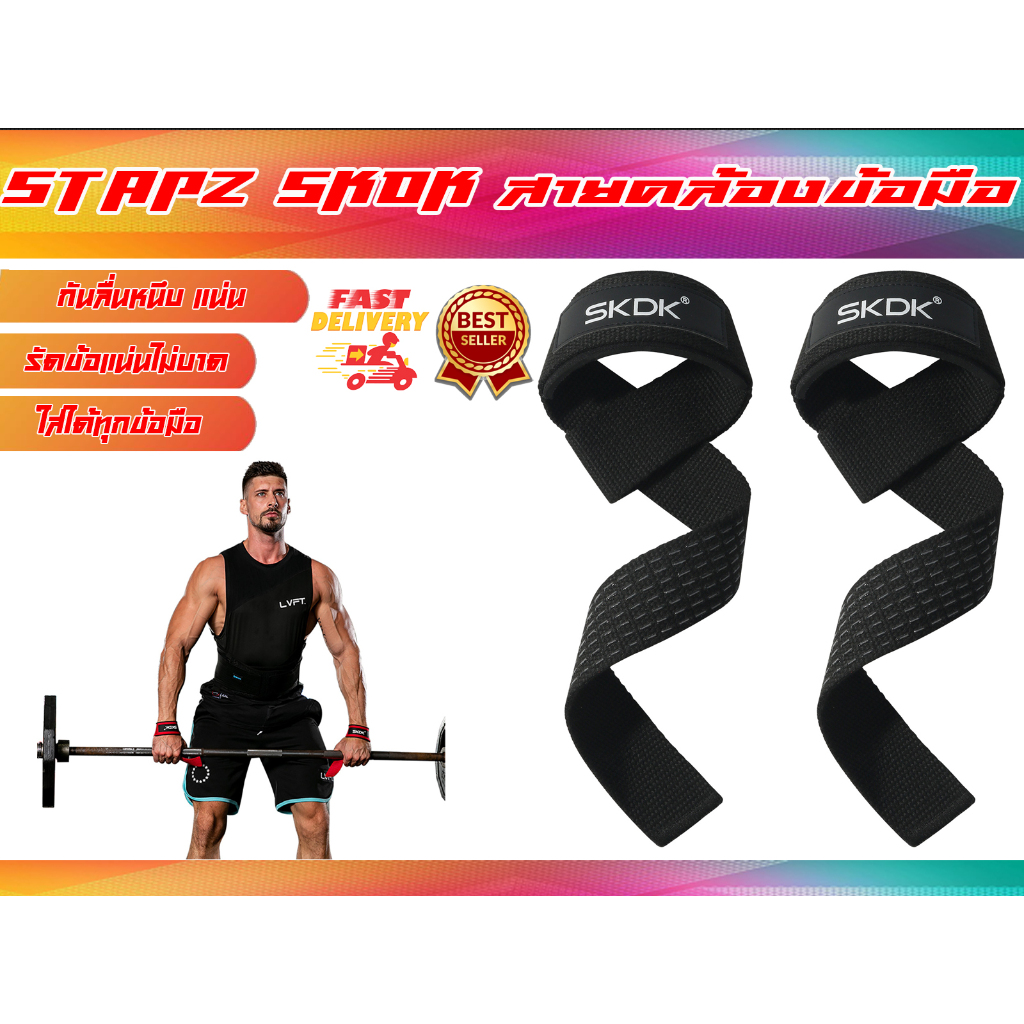 Straps สายรัดข้อมือ ยกน้ำหนัก SKDK | Shopee Thailand