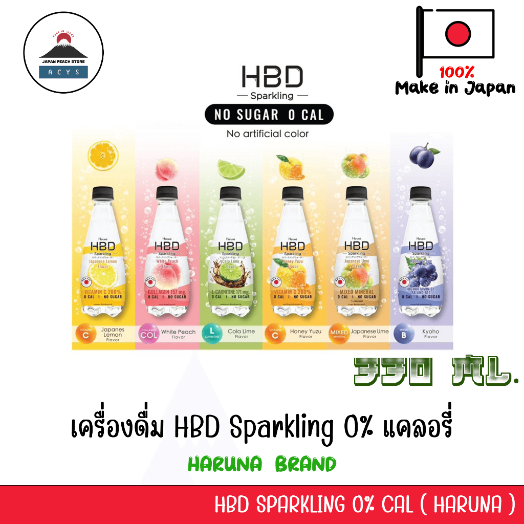 ยกแพ็ค 12 ขวด Haruna HBD Sparkling water น้ำดื่มอัดก๊าซ 0 แคลอรี่ ...