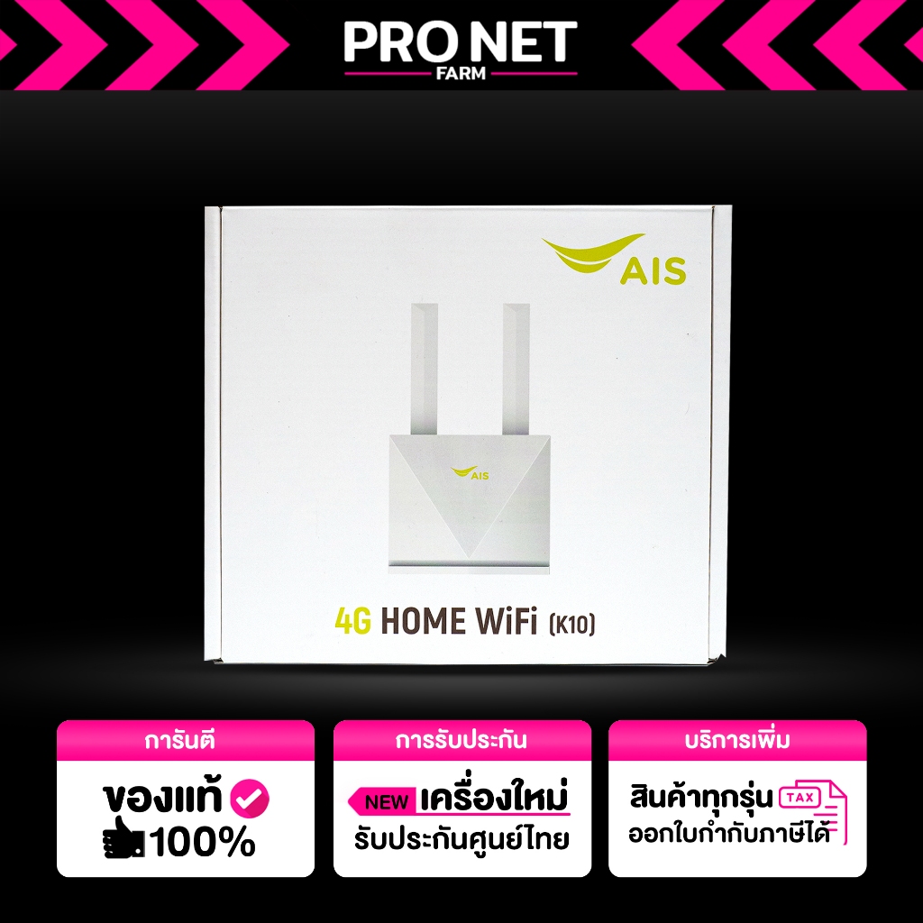 Ais 4G Home WiFi ZTE K10 White Router ส่งฟรี ของแท้ประกันศูนย์ Ais ออกใบกำกับภาษีได้ PRONETFARM ...