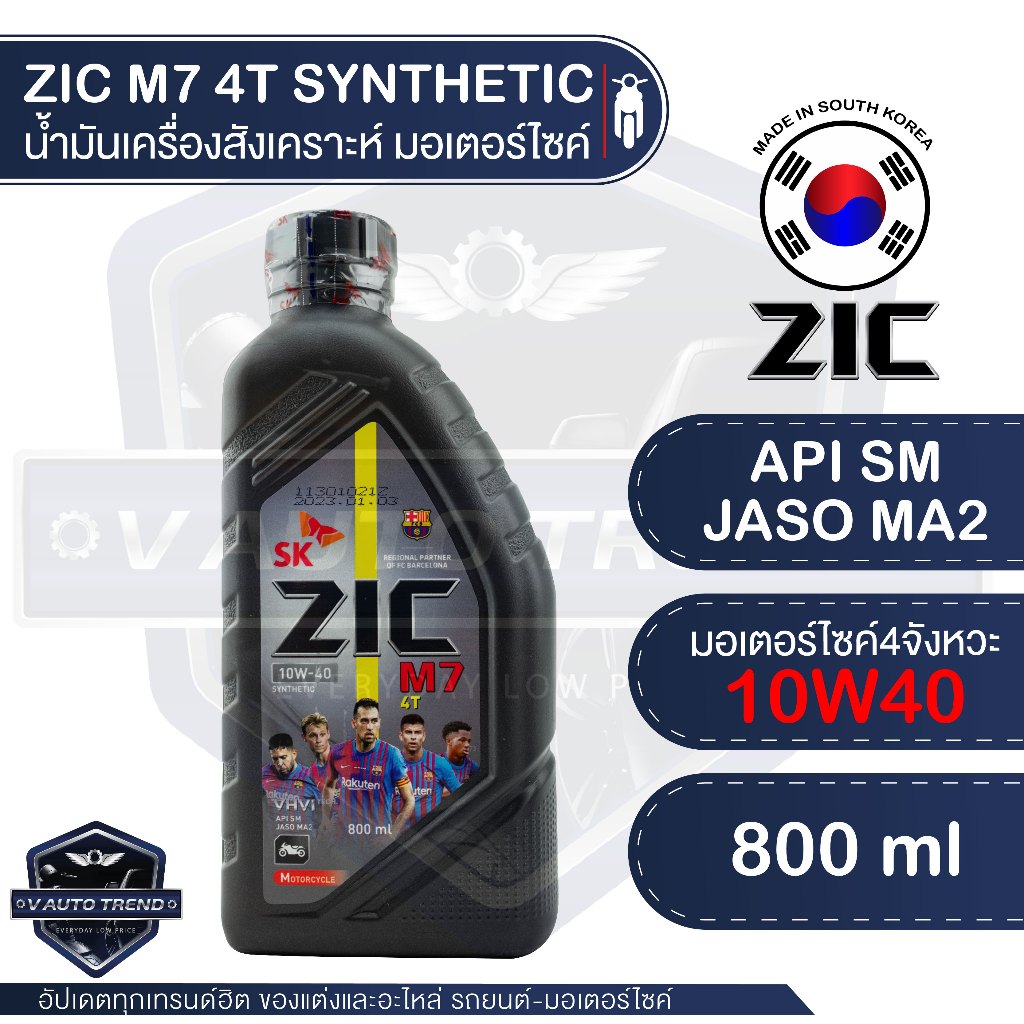ZIC M7 4T 10W40 ขนาด 800 ML. น้ำมันเครื่องรถมอเตอร์ไซค์ เกรดสังเคราะห์ ...