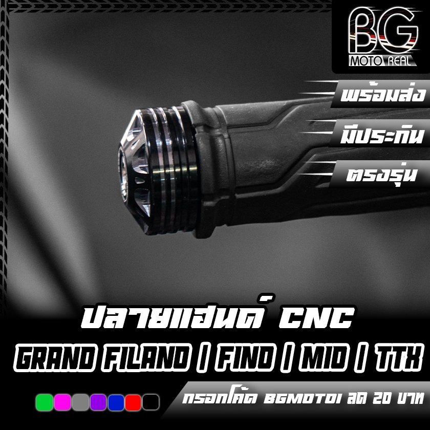 ปลายแฮนด์ CNC Dual ANODIZED Grand Filano / FINO / MIO / TTX CR RACING ...