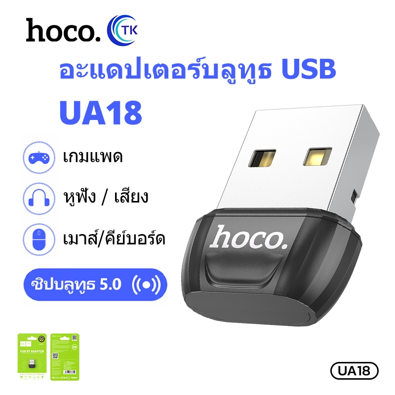 HOCO UA18 ตัวรับสัญญาณบูลทูธ USB Bluetooth Transmitter V5.0 Portable ...