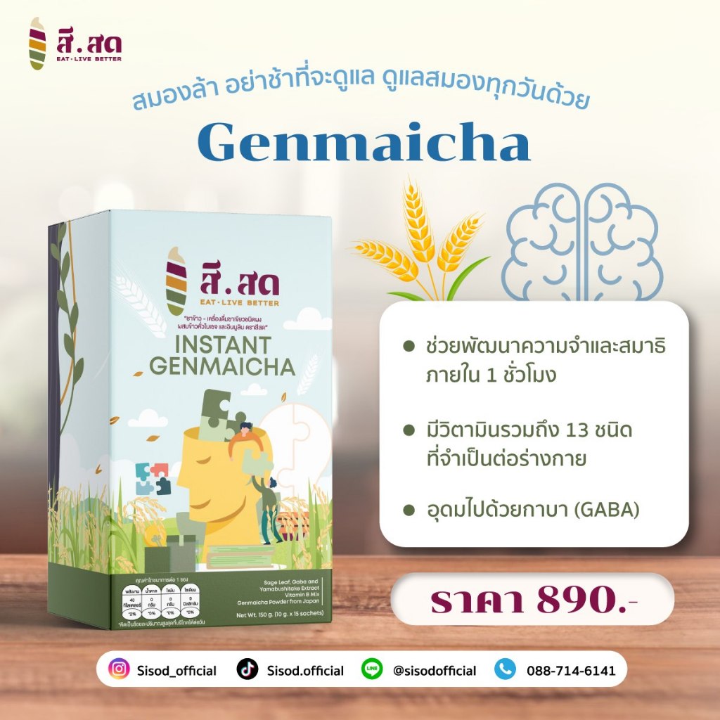 เครื่องดื่ม Genmaicha | Shopee Thailand