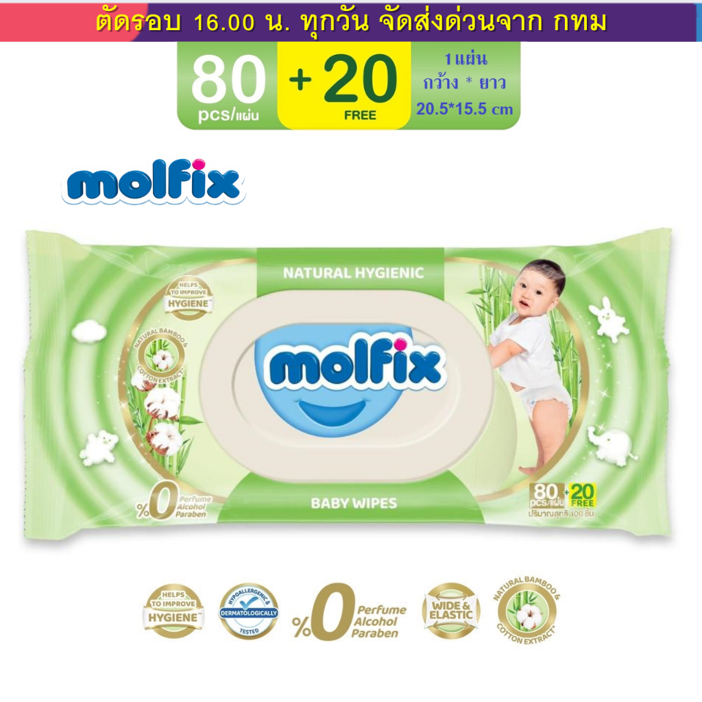 Molfix ทิชชู่เปียก ห่อเขียว และ สีทอง ให้เลือก ใช้ได้ตั้งแต่ด็กแรกเกิด ...