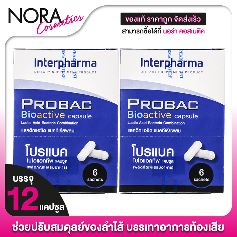 Interpharma Probac BioActive Capsule โปรแบค ไบโอแอคทีฟ [2 กล่อง] โพรไบโ ...
