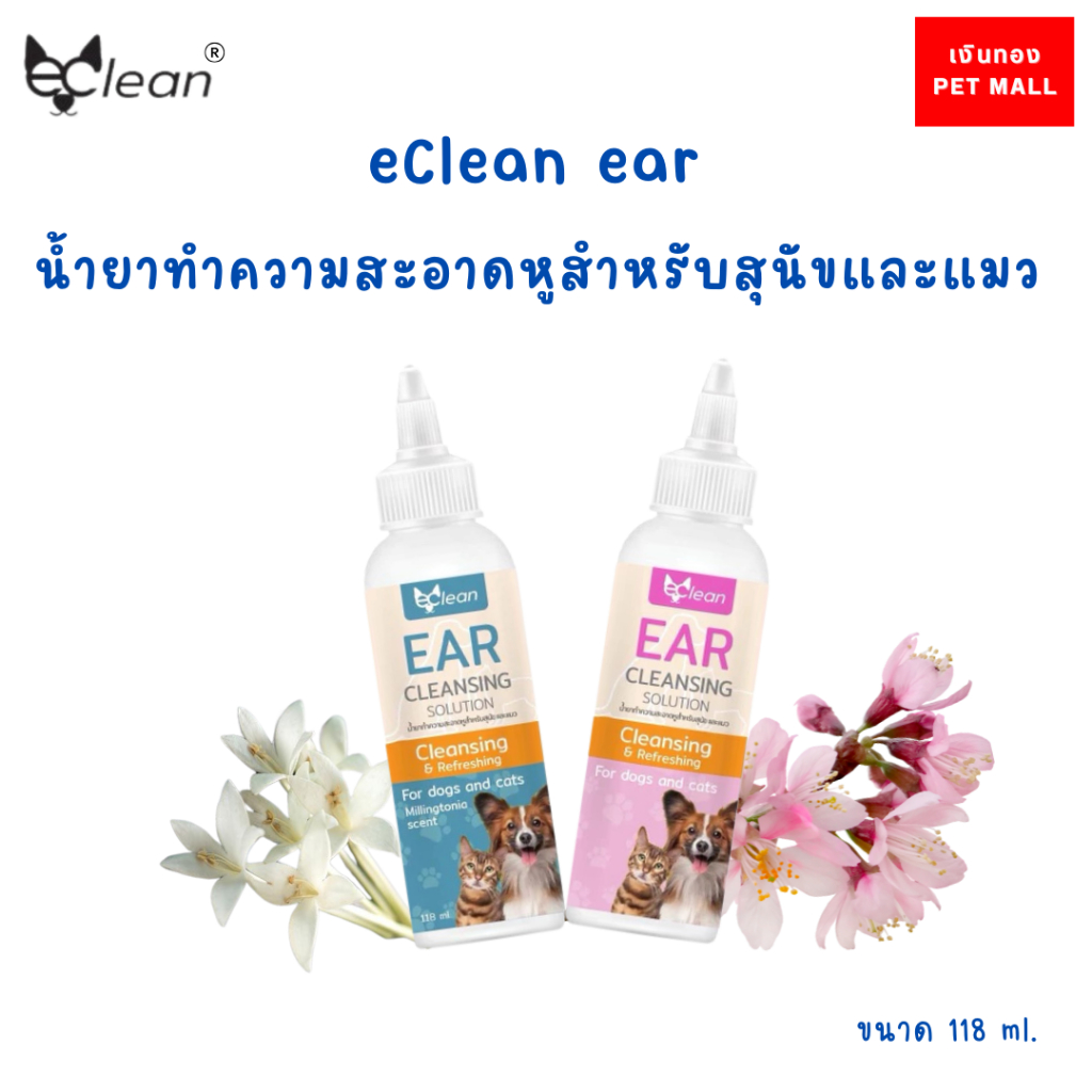 eClean EAR Cleansing Solution ทำความสะอาดหู สำหรับสุนัขและแมว ขนาด 118 ...