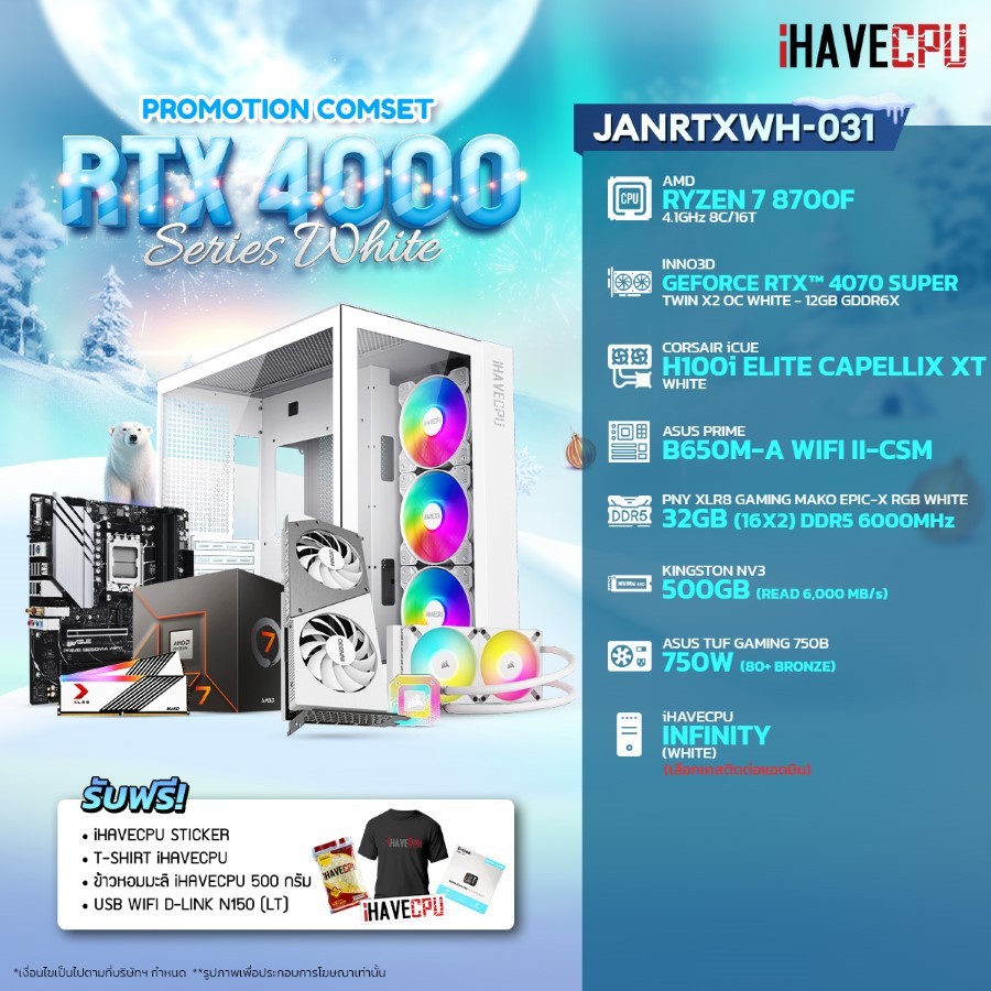 คอมประกอบ iHAVECPU JANRTXWH-031 RYZEN 7 8700F/RTX 4070 SUPER 12GB/B650M/32GB DDR5 6000MHz (SKU ...