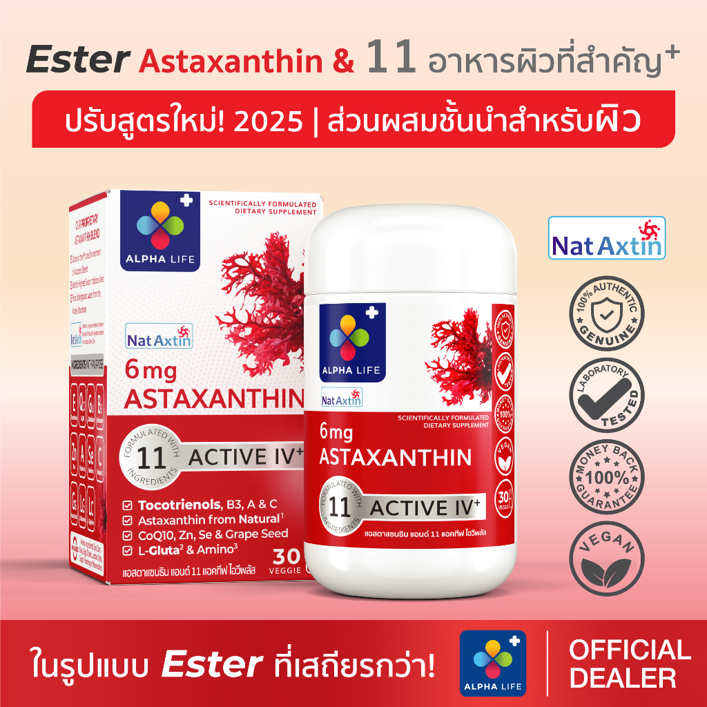 ALPHA LIFE Astaxanthin 6 mg แอสตาแซนธิน & 11 วิตามินผิว CoQ10 Tocotrienol Zinc กลูต้า Vitamin C ...