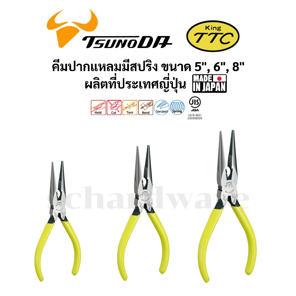 KING TTC / TSUNODA คีมปากแหลม มีสปริง ขนาด 5", 6", 8" รุ่น RP-125S, RP-150S, RP-200S ผลิตที่ ...