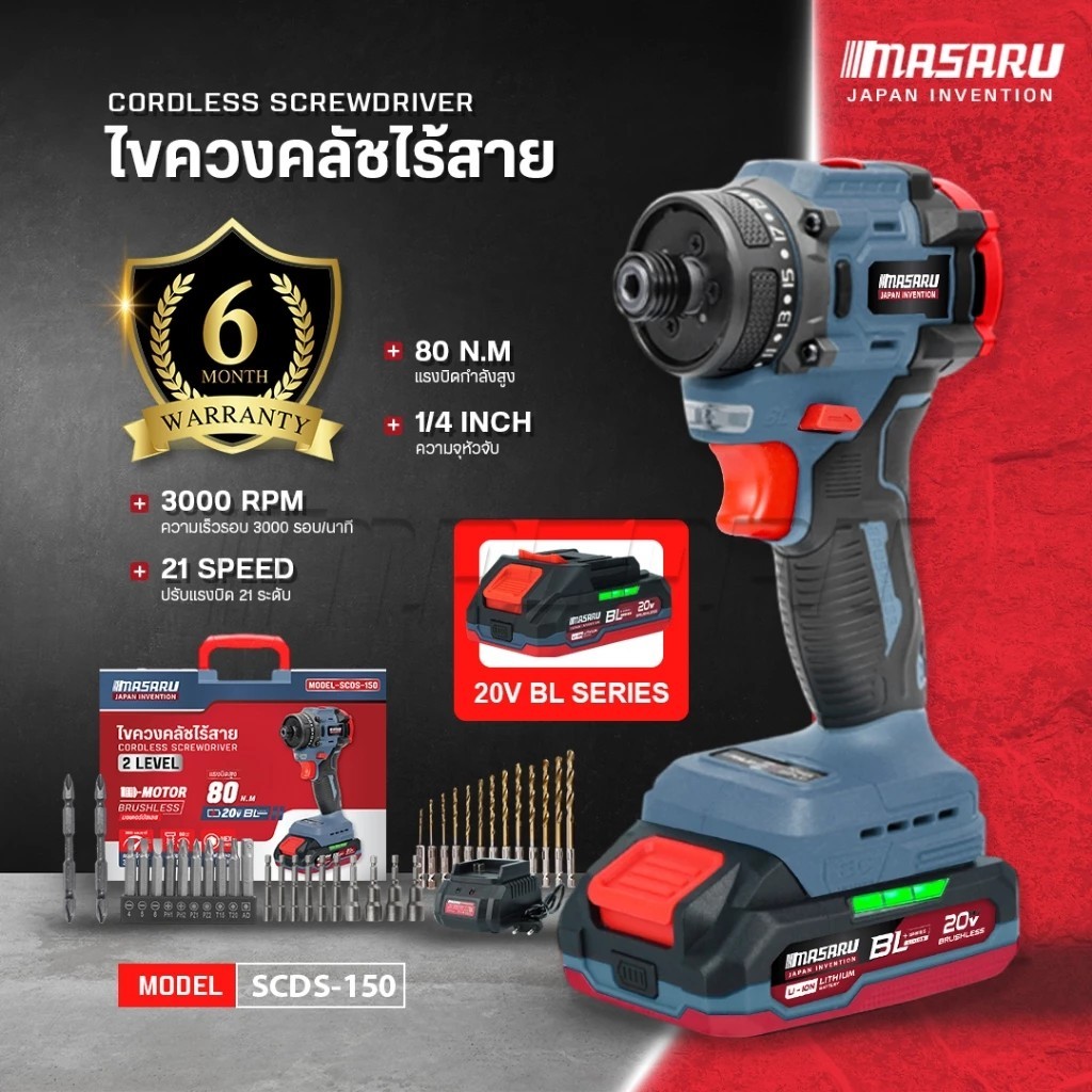 MASARU ไขควงคลัชไร้สาย รุ่น SCDS-150 แบตเตอรี่ 20V สว่านไร้สายไขควงกระแทก อุปกรณ์ครบชุด | Shopee ...