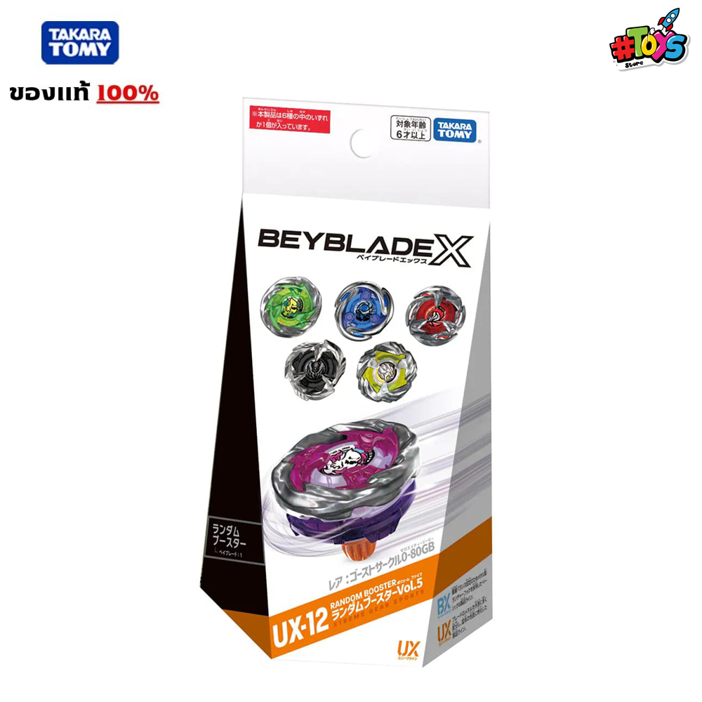 [พร้อมส่ง] BEYBLADE X UX-12 : Random Booster Vol. 5 (ของแท้ Takara Tomy ...