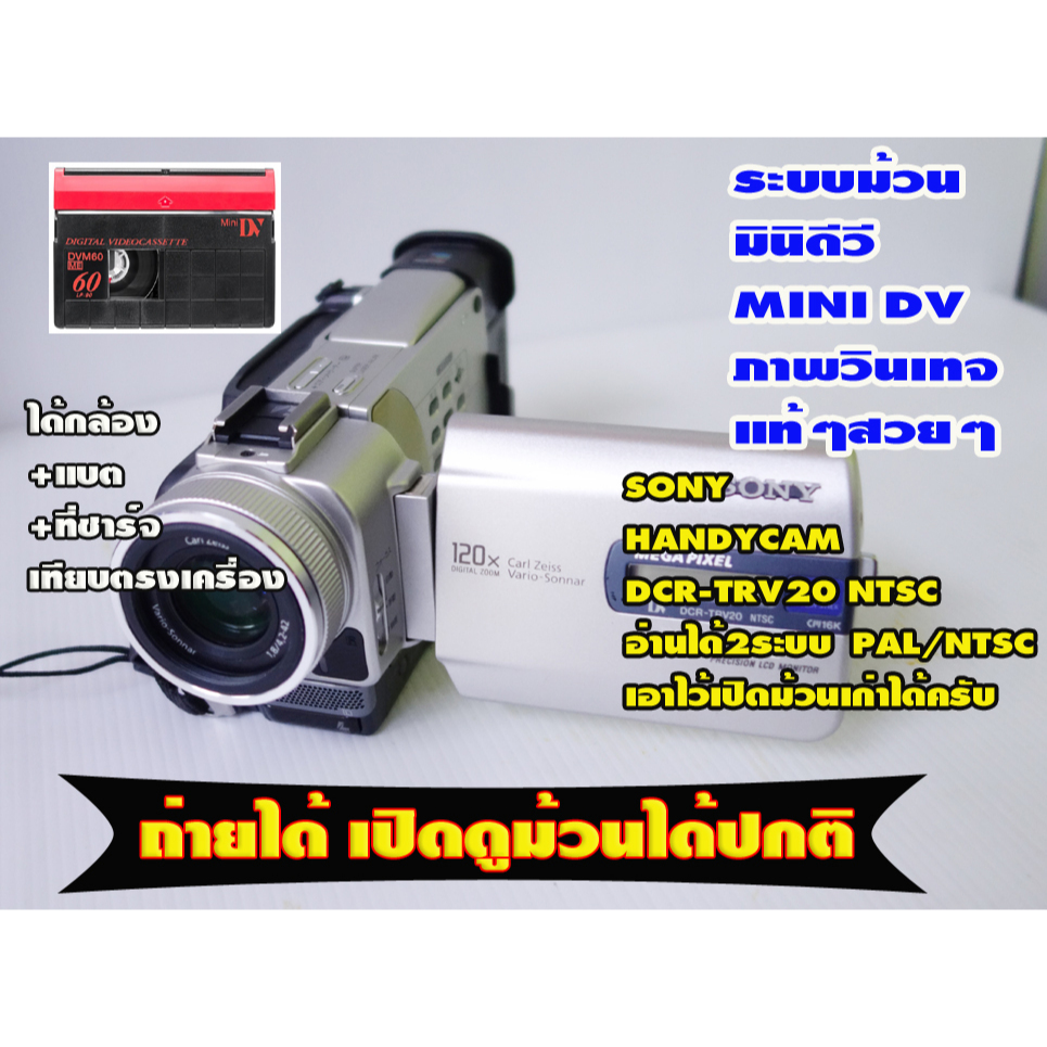 อ่านได้2ระบบ กล้องถ่ายวีดีโอ Sony DCR-TRV20 ตัวที่1 ระบบ NTSC เล่นม้วน Mini DV อ่านได้2ระบบntsc ...