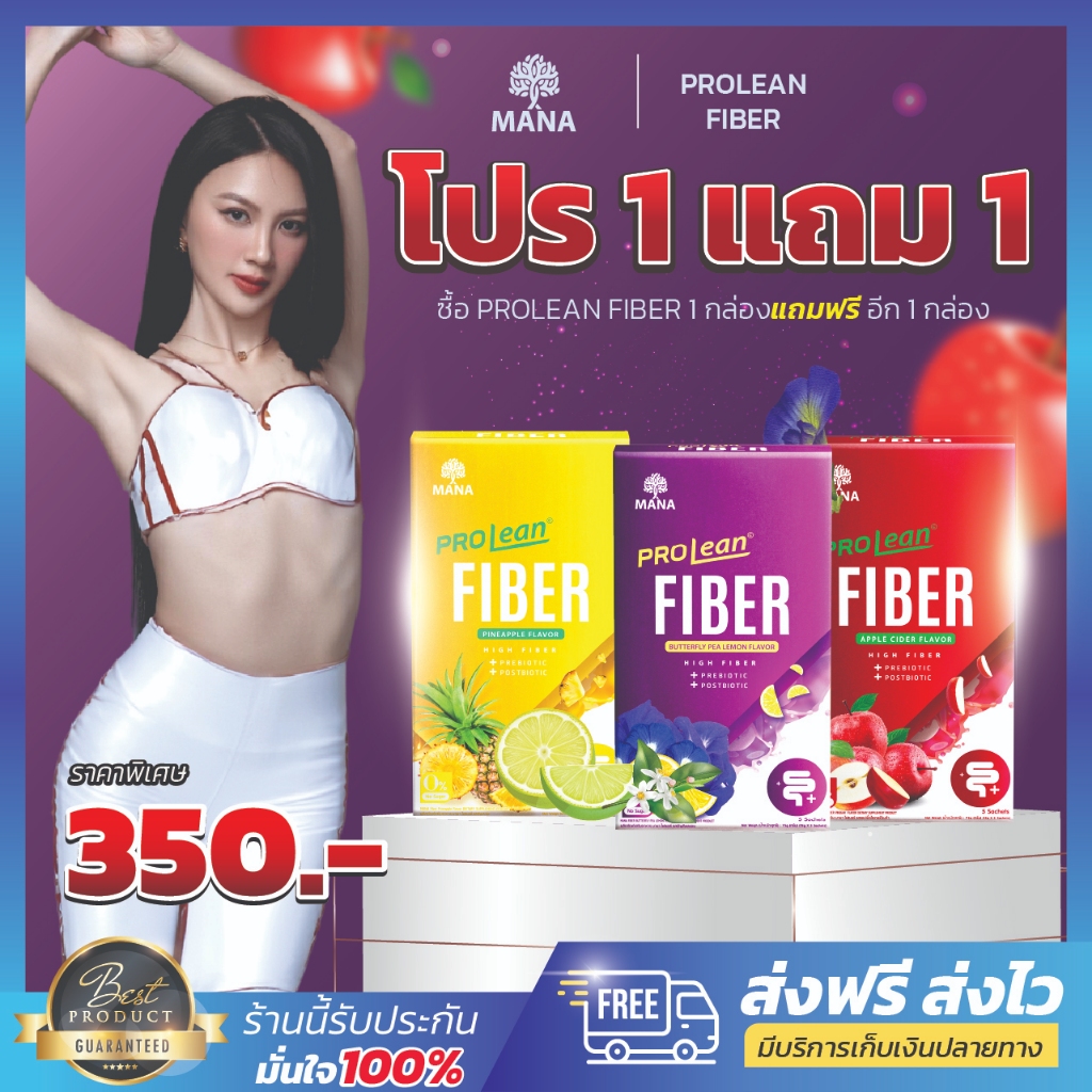 💥ของแท้💯💥ชุดคุ้ม 1แถม1💜 มานาโปรลีนไฟเบอร์ Mana Prolean Fiber 💜อร่อย 3 รสชาติ โปรลีน ไฟเบอร์ ...