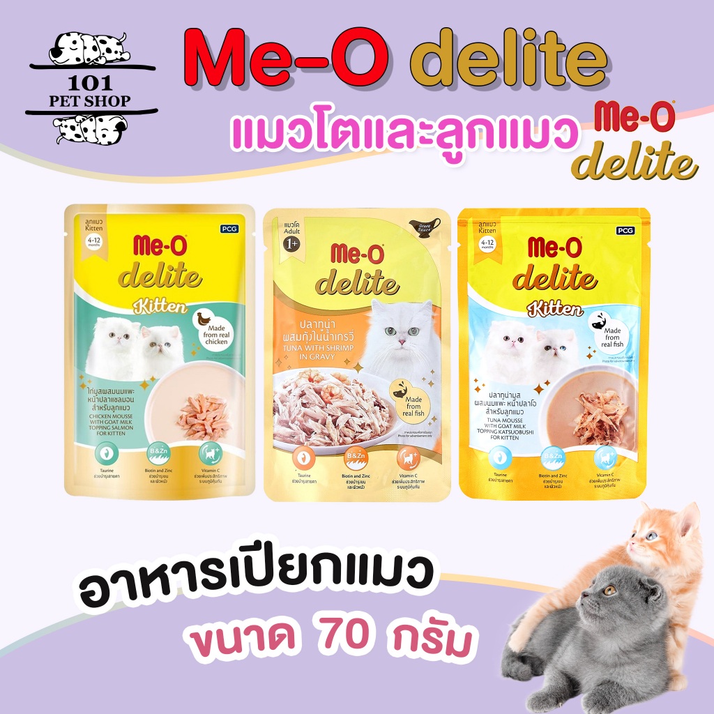 ME-O DELITE มีโอดีไลท์ อาหารเปียกสำหรับแมวโตและลูกแมว แบบซอง 70 กรัม | Shopee Thailand
