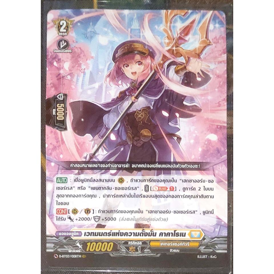 การ์ด แวนการ์ด เวทมนตร์แห่งความตั้งใจ คาคาโรเน (การ์ดไม่ฟรอย) #เนชั่น เคเทอร์แซงค์ทัวรี เกรด 2 D ...