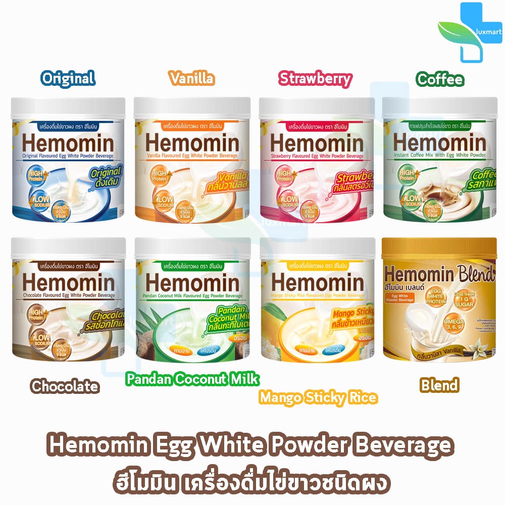 Hemomin ฮีโมมิน โปรตีน ไข่ขาว ชนิดผง 400G ทุกรส [1 กระปุก] CC 53XX Egg ...