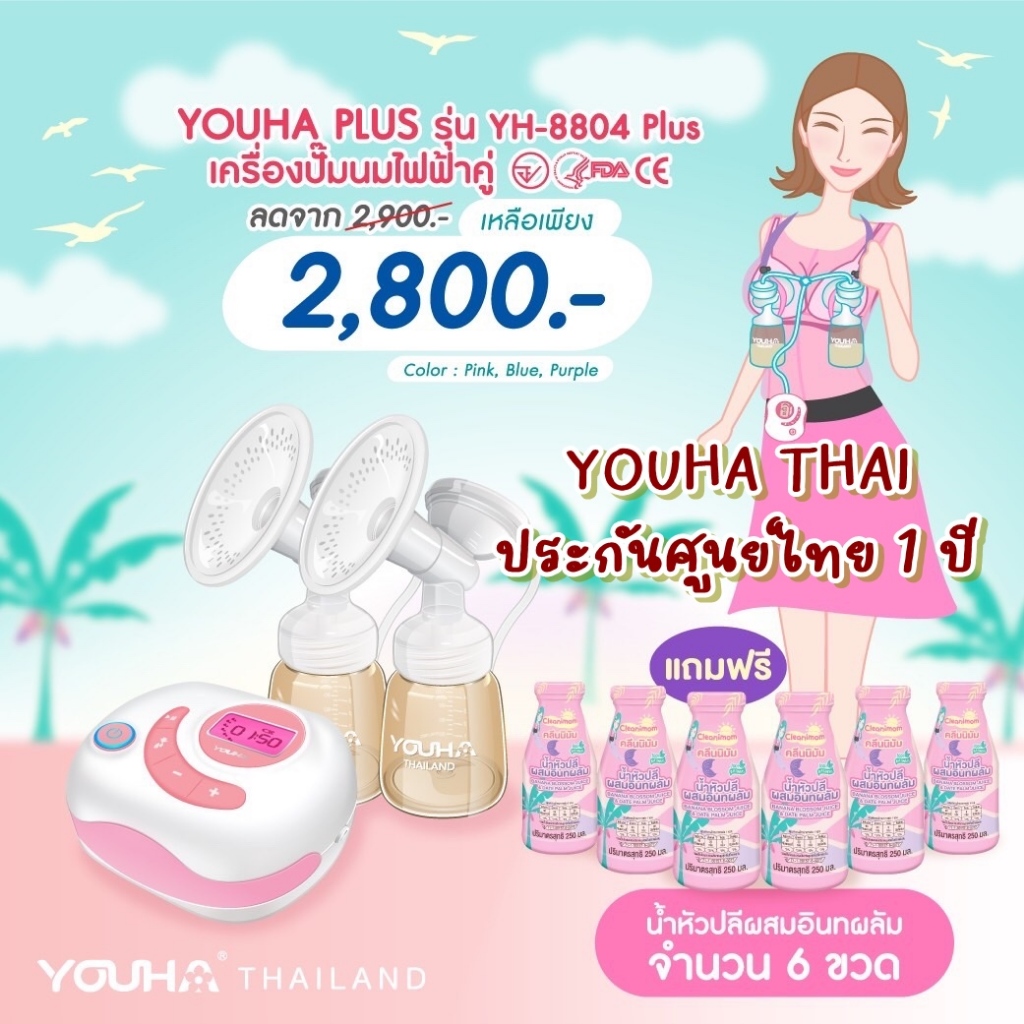 ศูนย์ไทย YOUHA PLUS รุ่น 8804+ ขวดสีชา ประกันศูนย์ไทย 1 ปี / YH7001 / Freena All / Freena Pro ...