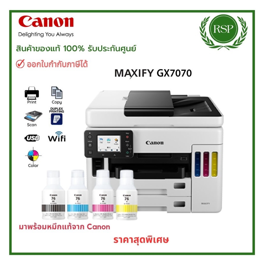 Canon MAXIFY GX7070 เครื่องมัลติฟังก์ชัน InkTank 4-1 Wi-Fi พร้อมหมึกแท้ 1 ชุด รับประกันศูนย์ 2 ...