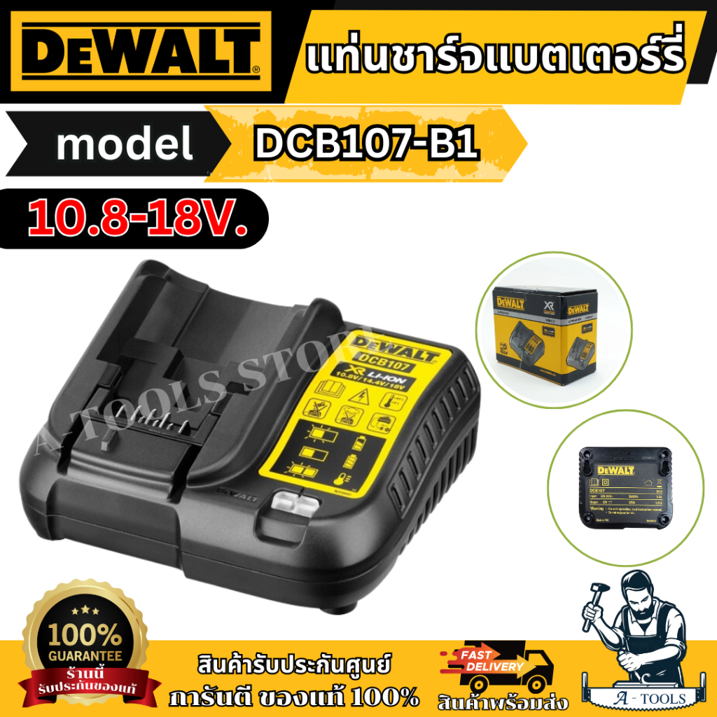 DEWALT แท่นชาร์จ แบตเตอรี่ รุ่น DCB107-B1 12V-20V DCB107 **ส่งเร็ว ของ ...
