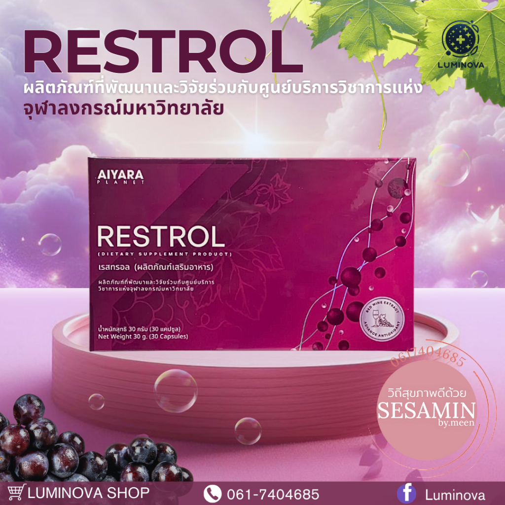Restrol เรสทรอล (ผลิตภัณฑ์ที่พัฒนาและวิจัยร่วมกับศูนย์บริการวิชาการแห่ง ...